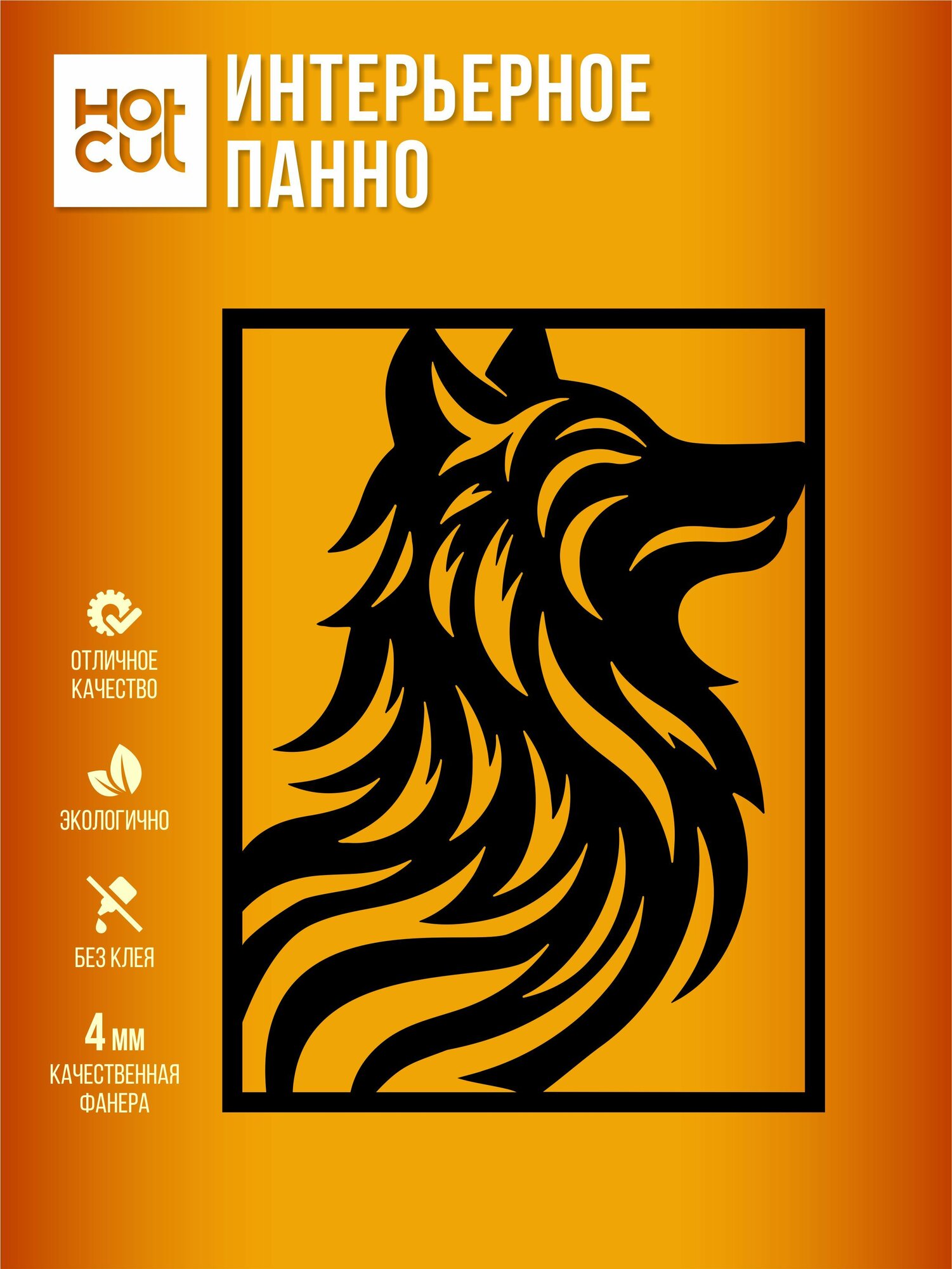 Панно на стену для интерьера Лисица