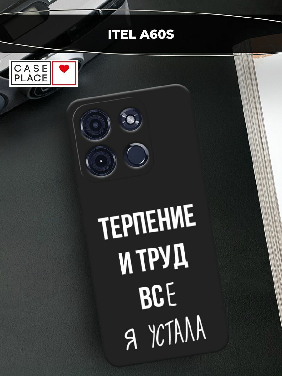 Черный матовый чехол на Itel A60s / Ител А60s с принтом "Все я устала"