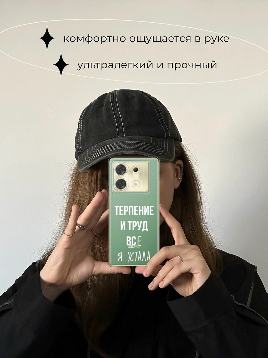Чехол на Infinix Zero 30 5G / Инфиникс Зеро 30 5G с принтом "Все я устала", прозрачный — фото 1
