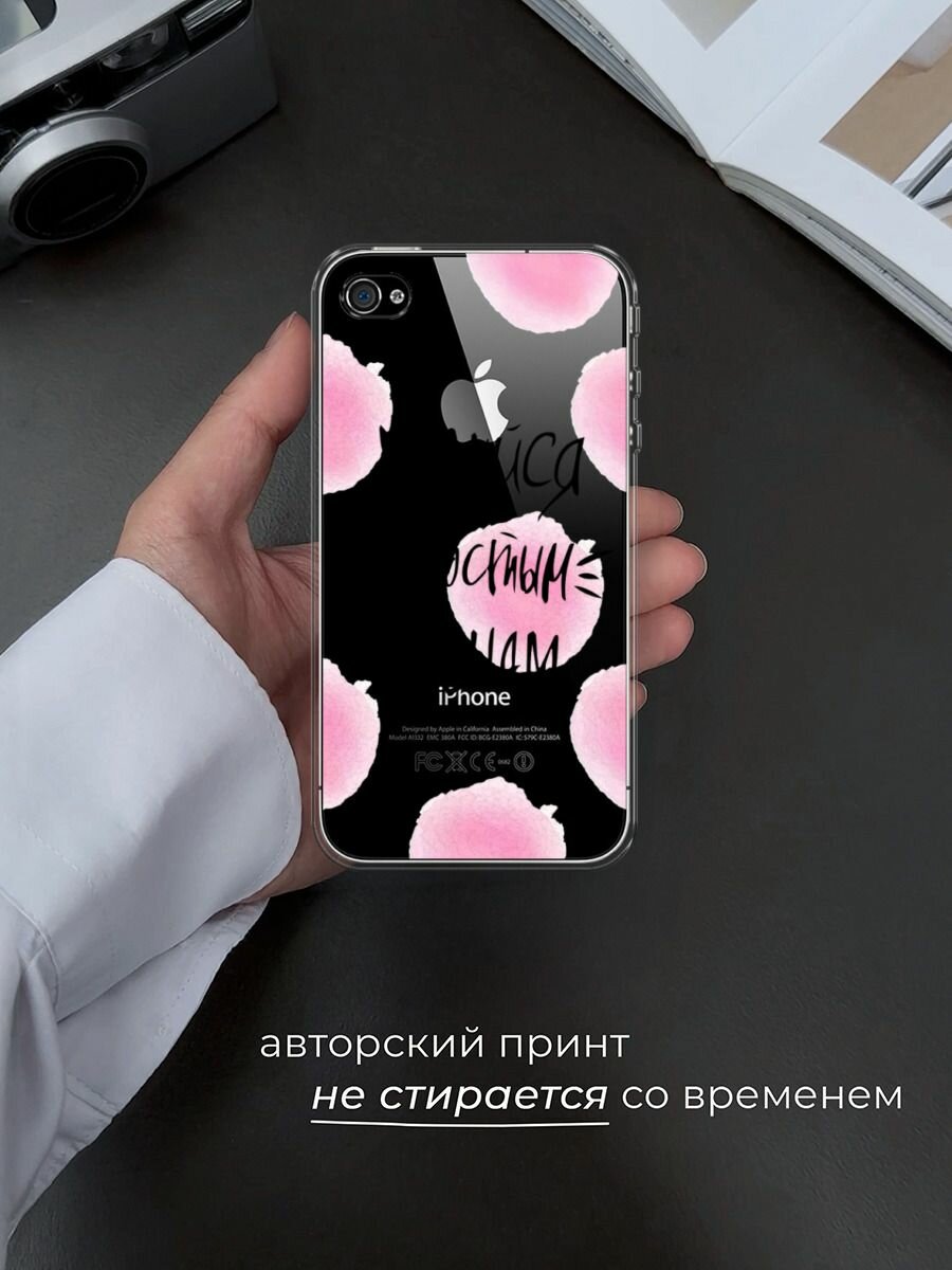 Чехол на Apple iPhone 4/4S / Айфон 4/4S с принтом "Радуйся простым вещам", прозрачный — фото 1