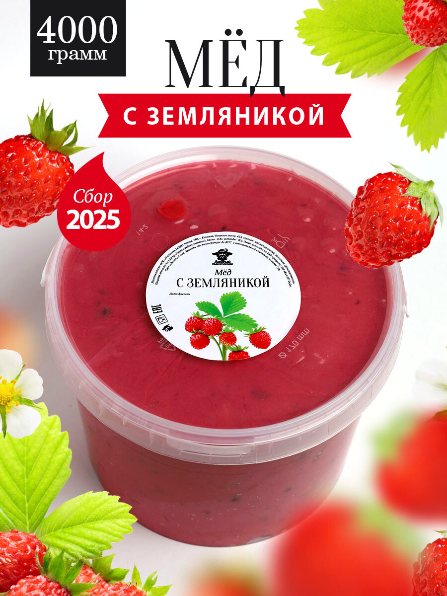 Мед с земляникой 4000 г, полезный подарок, для иммунитета