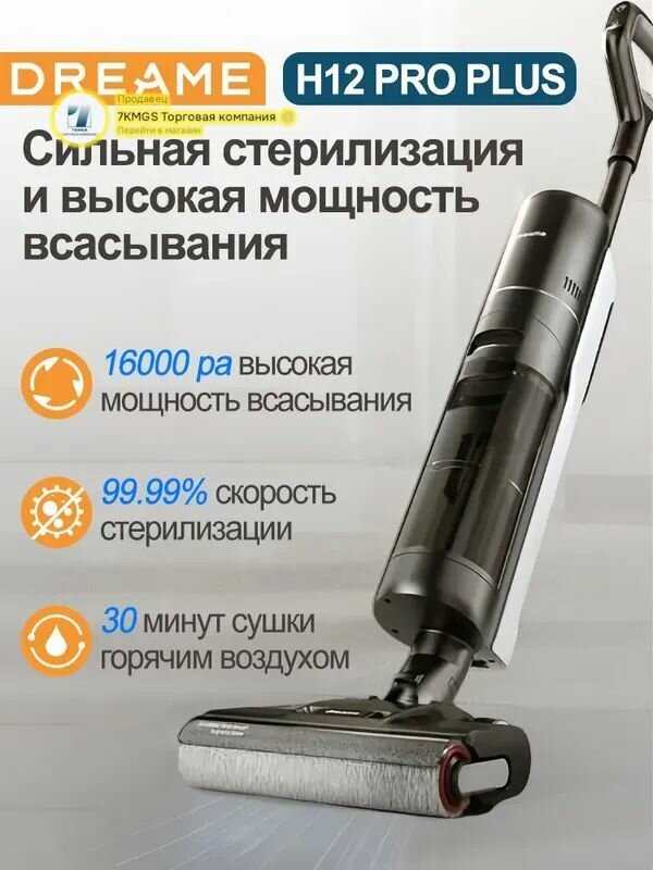 DREAME Вертикальный пылесос H12 ProPlus(HHR25E)