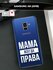 Чехол на Samsung Galaxy A8 2018 / Самсунг Галакси А8 2018 с принтом "Мама права"...