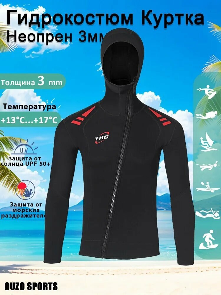 SUPBEAR Гидрокуртка, размер: XXXL