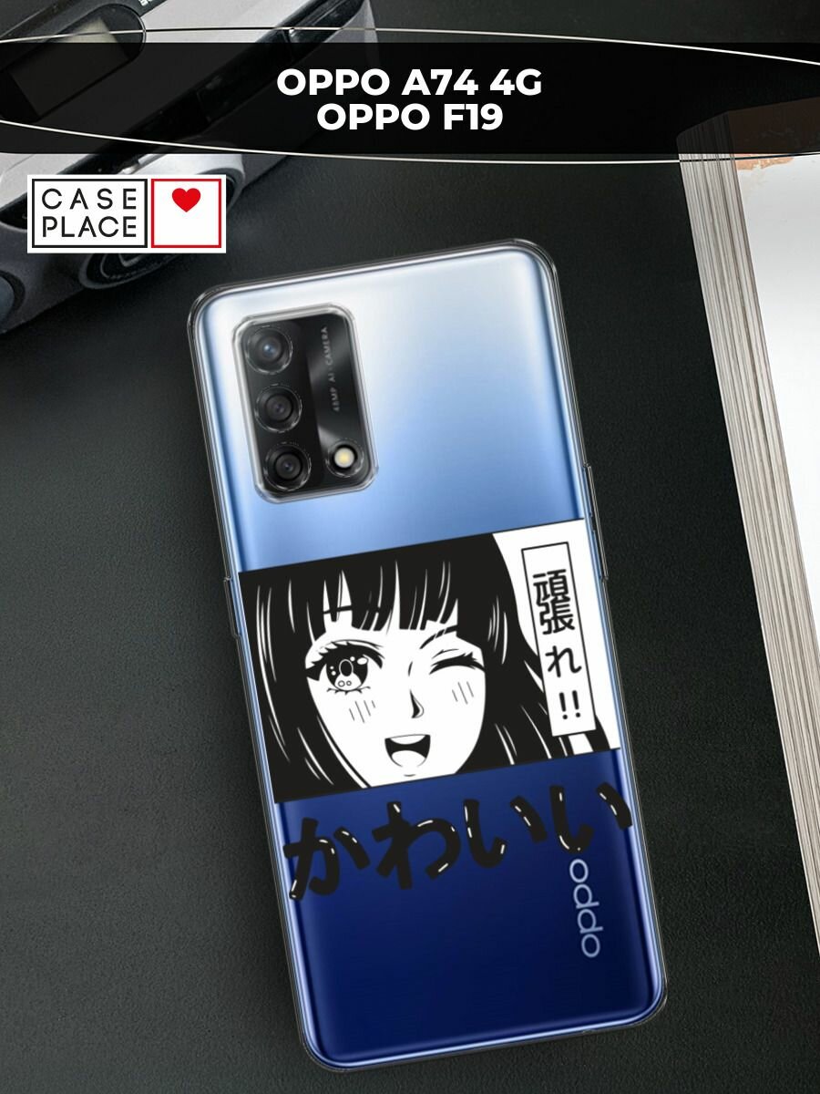 Чехол на Oppo A74 / Оппо A74 с принтом "Cute anime girl", прозрачный