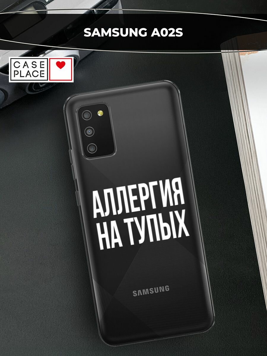 Чехол на Samsung Galaxy A02s / Самсунг Галакси A02s с принтом "Аллергия на тупых", прозрачный