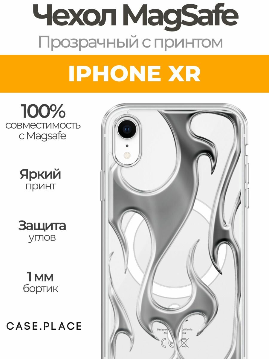 Чехол на Apple iPhone XR (Айфон XR) MagSafe с магнитом и принтом "Серый y2k хром 2"