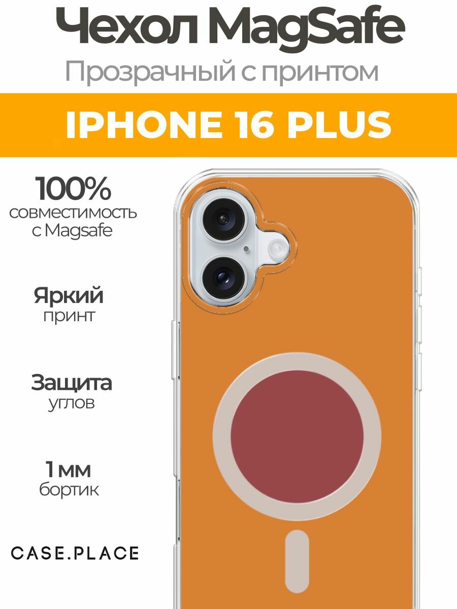 Чехол на Apple iPhone 16 Plus (Айфон 16 Плюс) MagSafe с магнитом и принтом "Оранжевый магсейф"