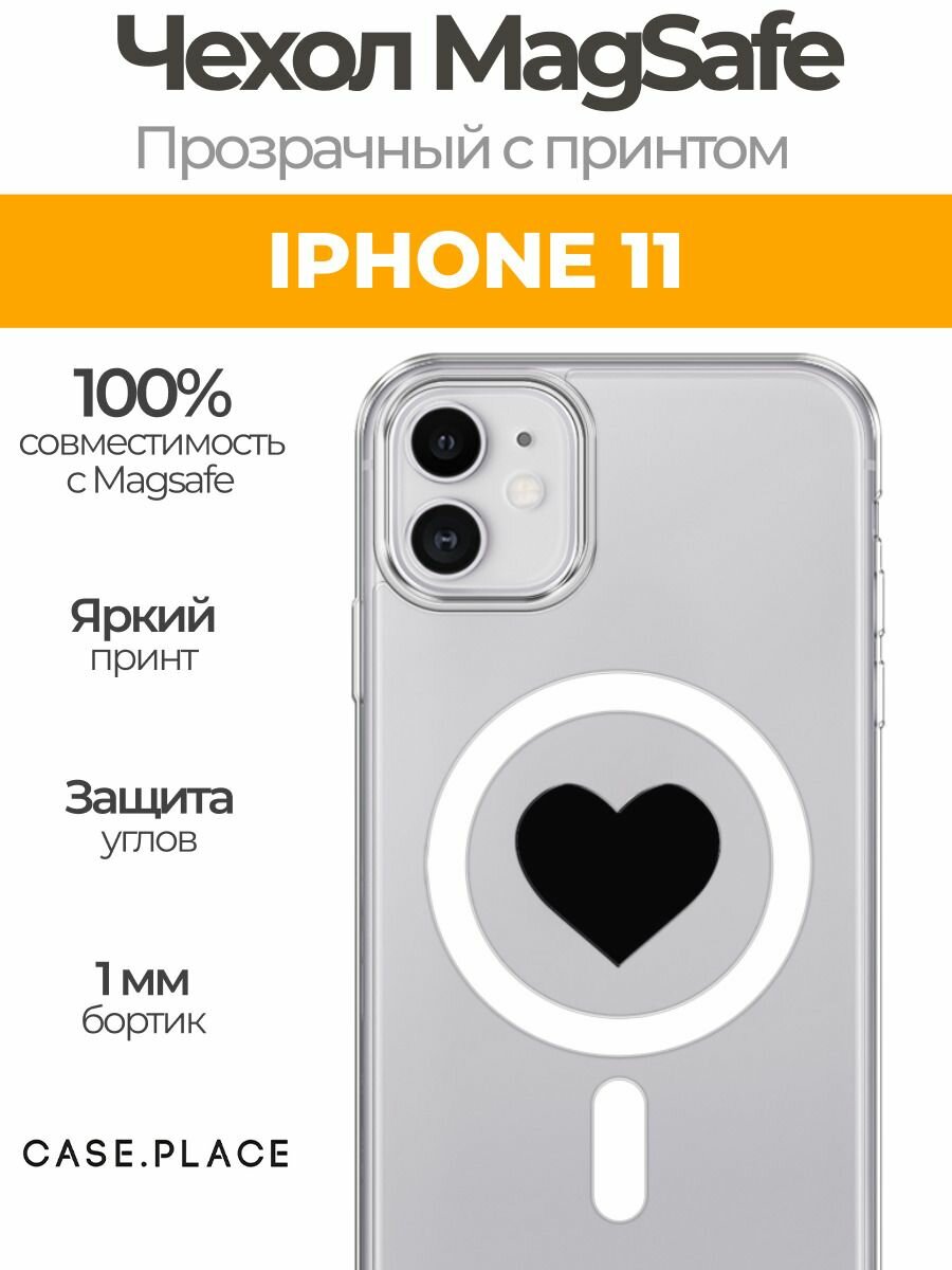Чехол на Apple iPhone 11 (Айфон 11) MagSafe с магнитом и принтом "Черное сердце"