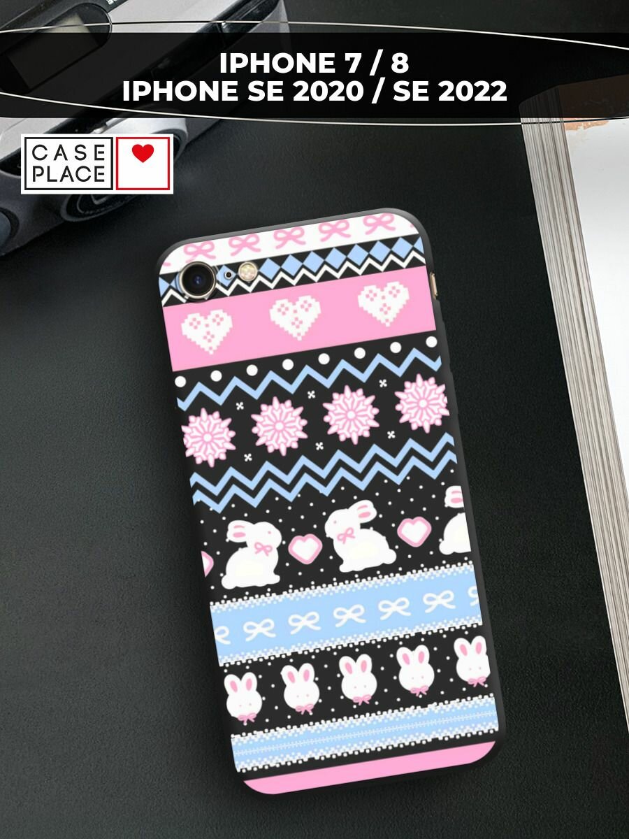 Чехол на Apple iPhone 7/8/SE 2020/SE 2022 / Айфон 7/Айфон 8 с принтом "Милые новогодние кролики"