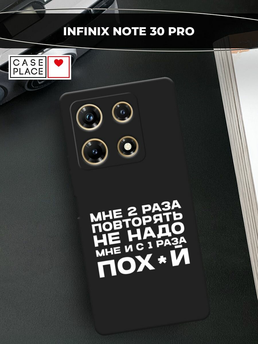 Черный матовый чехол на Infinix Note 30 Pro / Инфиникс Нот 30 Про с принтом "Два раза повторять"