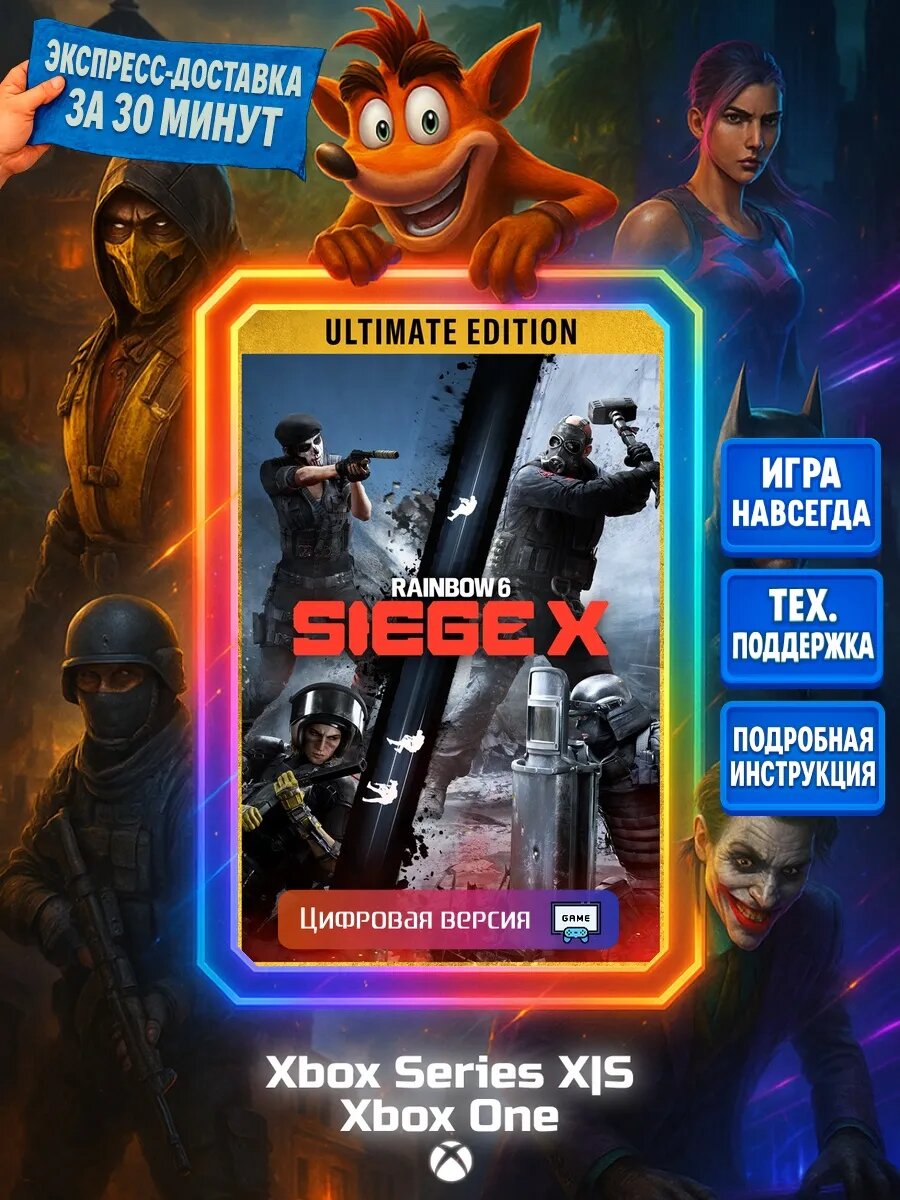 Tom Clancy's Rainbow Six Siege X - Ultim Ed One, Series X|S | Шутер | Английский язык | Цифровая версия