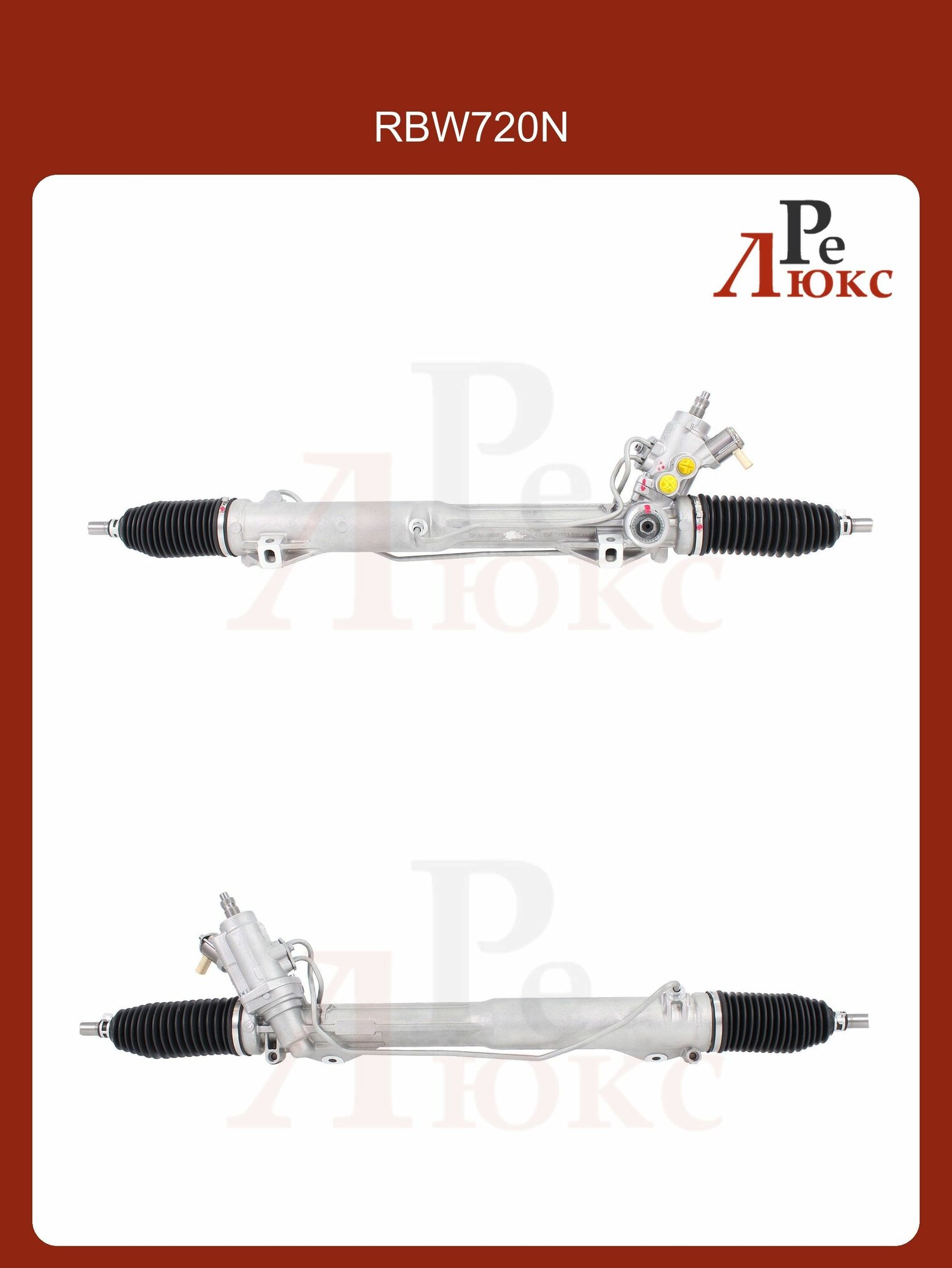 Гидравлическая рулевая рейка BMW X1 E84 2009- / 3 E90 2005- 32102472855, 32106787762, RBW720N c серв, xDrive, 4WD