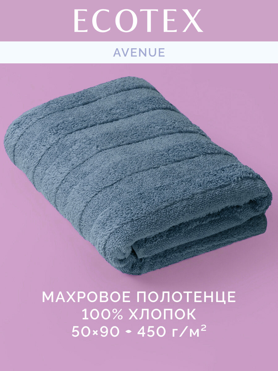 Полотенце махровое для лица, рук и ног Ecotex "Авеню" 50x90 см, цвет сине-серый