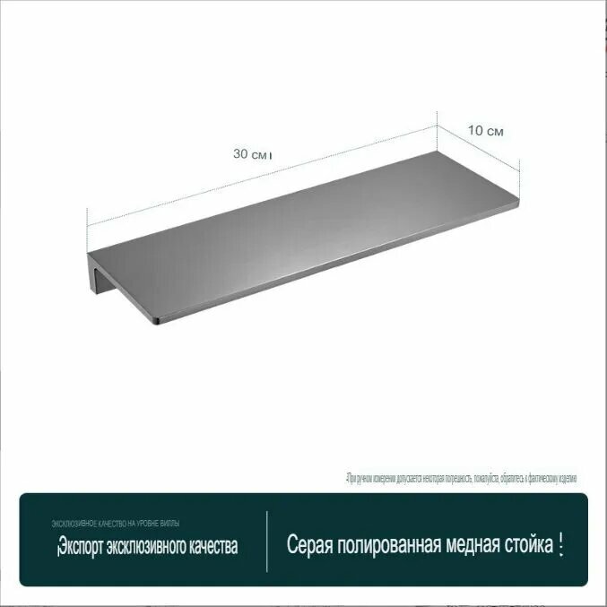 Полка Прямая, 10х30
