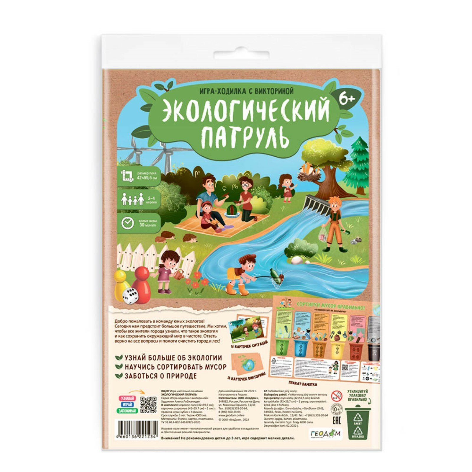 Игра-ходилка с викториной «Экологический патруль»