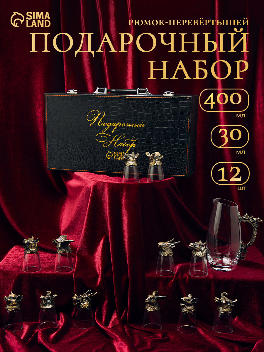 Подарочный набор рюмок-перевёртышей на 12 персон Дарим Красиво, с графином 400 мл, рюмка 30 мл, цвет бронза