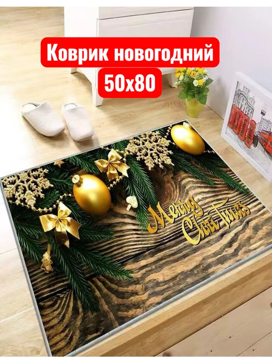 Коврик новогодний "Ikea", придверный, полиэстер, 50 см x 80 см