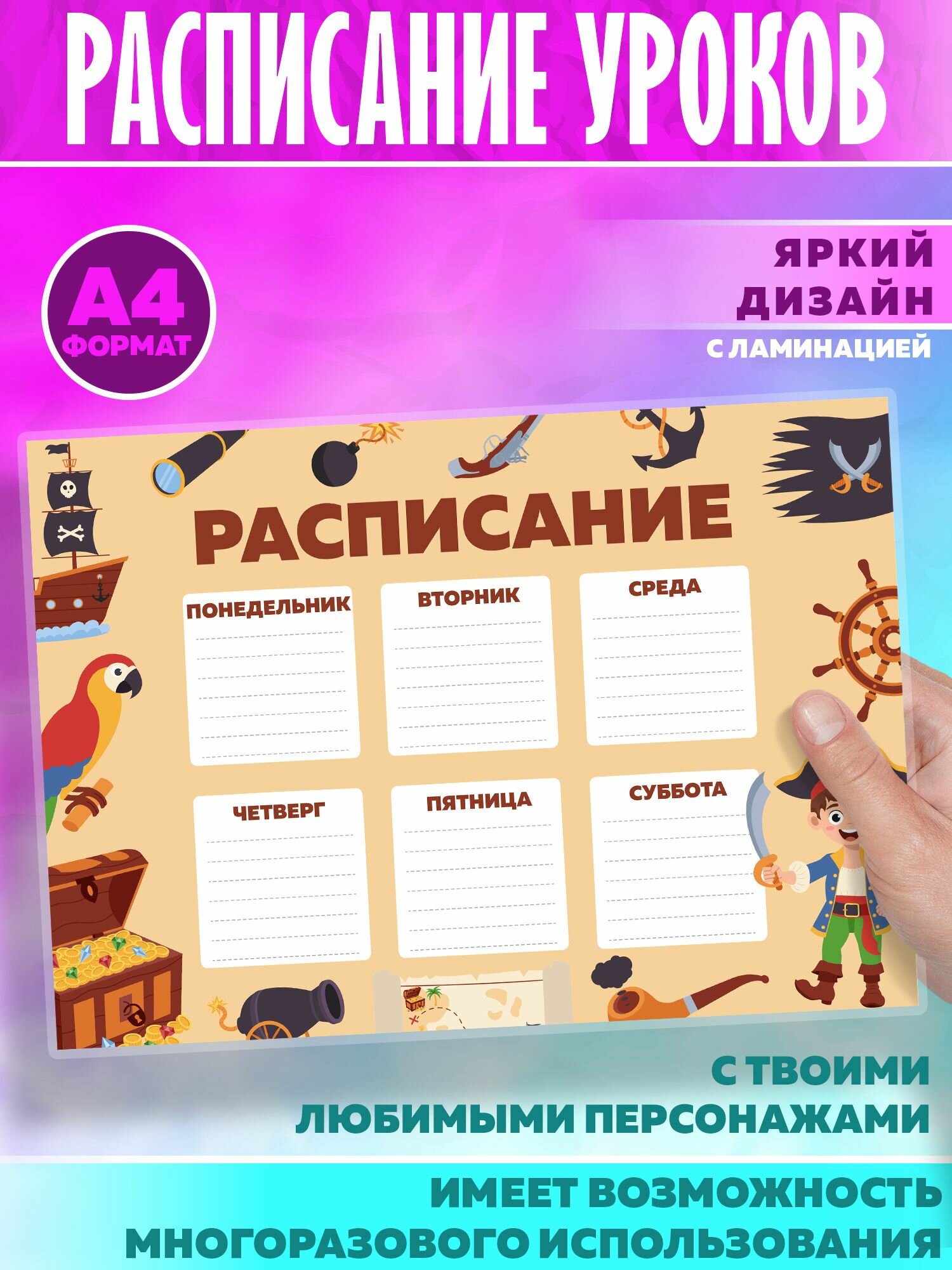 Расписание уроков