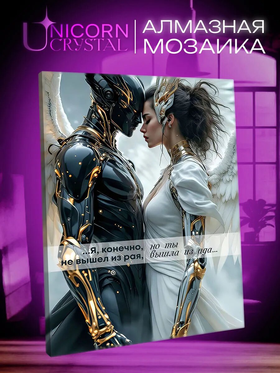 Алмазная мозаика Любовь