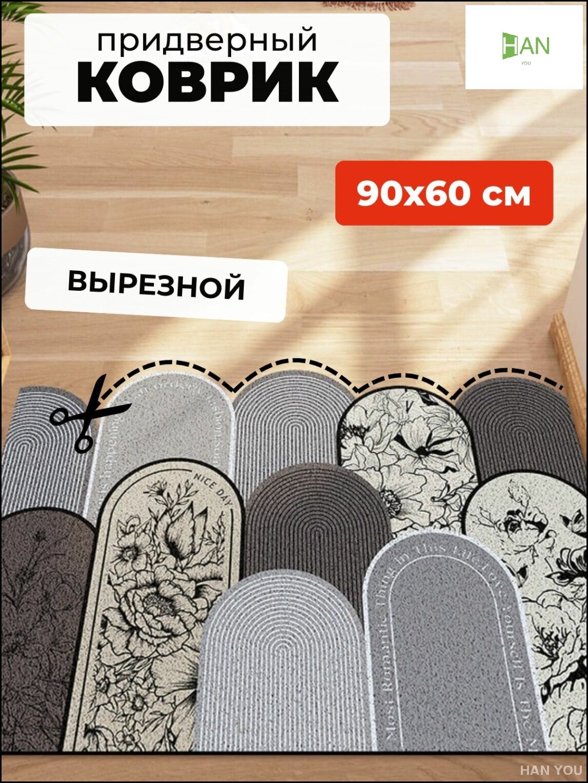 Эксклюзивный напольный ковер 90х60 см серого оттенка для прихожей с вырезной подушкой из шелкового кольца