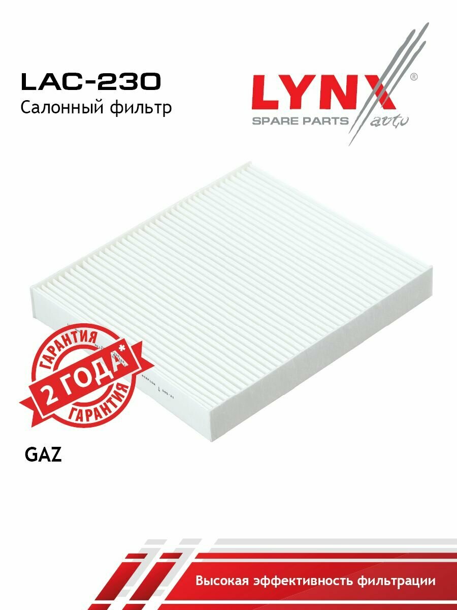 LYNXauto Фильтр салонный GAZ Next 13>