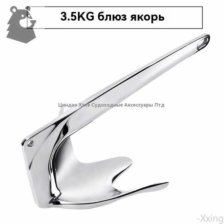 Якорь Брюс 316 нержавеющая сталь S 3,5 кг-Xxing