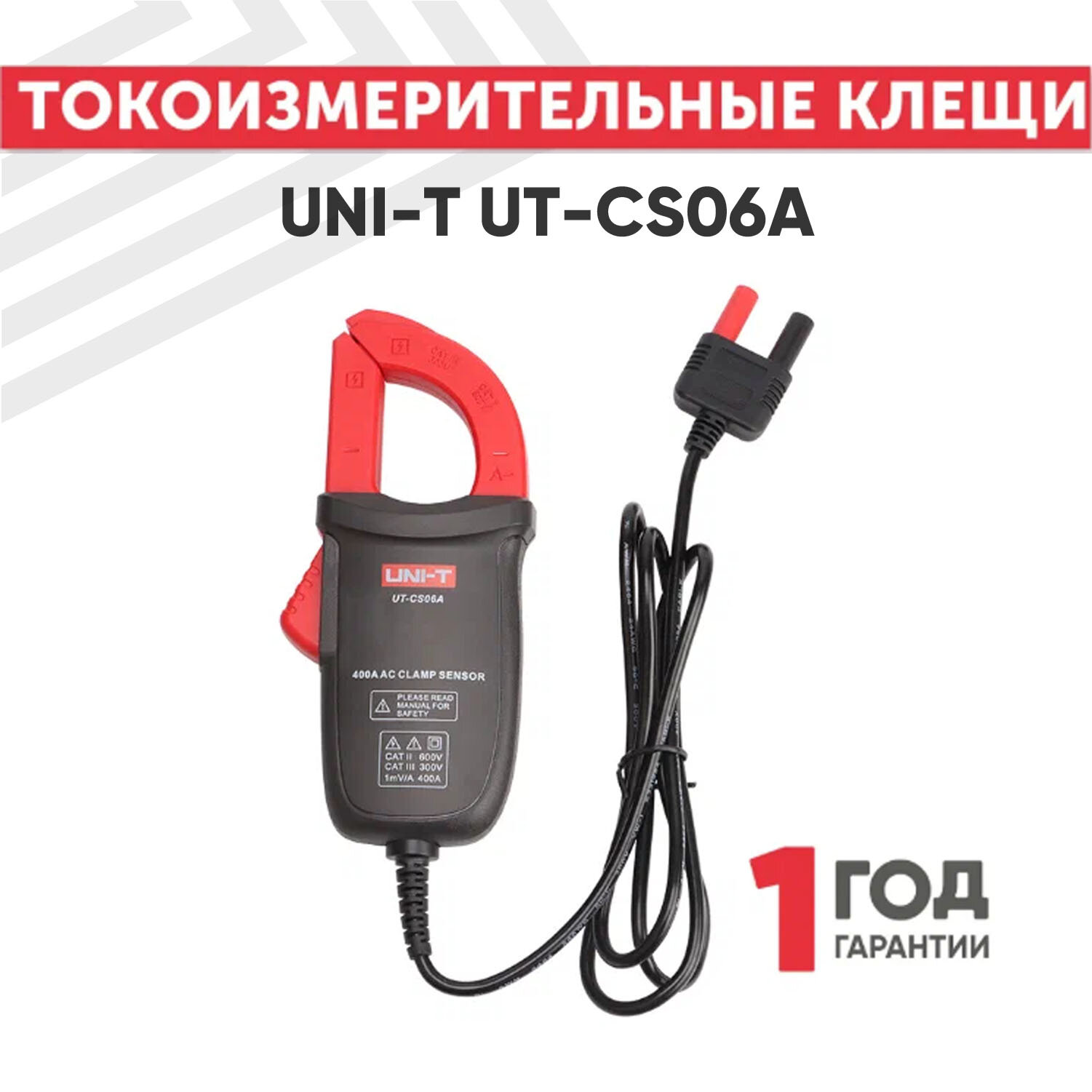 Токоизмерительные клещи UNI-T UT-CS06A, бесконтактное измерение переменного тока