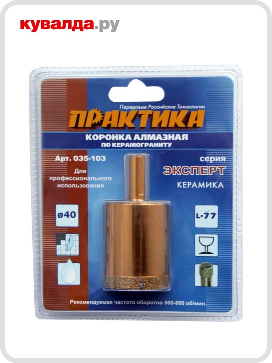 Алмазная коронка для мокрого сверления ПРАКТИКА 40х77 мм 035-103 300-400 об/мин