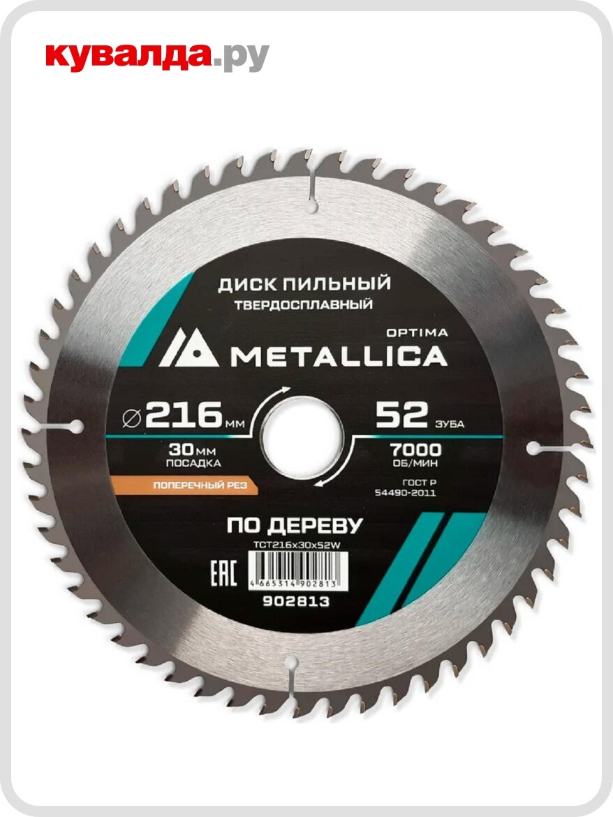 Пильный диск по дереву METALLICA Optima 216x30 мм 52 зуба, Т=2,6 мм поперечный