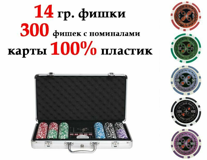 Набор для покера Ultimate на 300 фишек 14г, Partida, карты 100% пластик