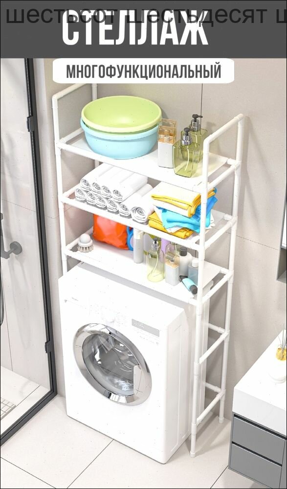 Стеллаж для ванной, 72х25х155 см