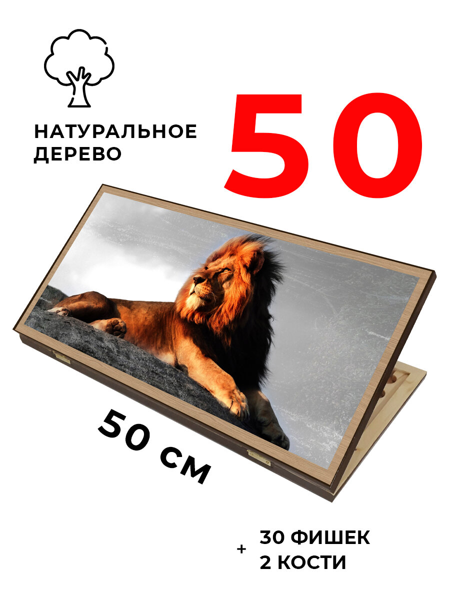 Нарды деревянные Лев в Саванне средние 50 см