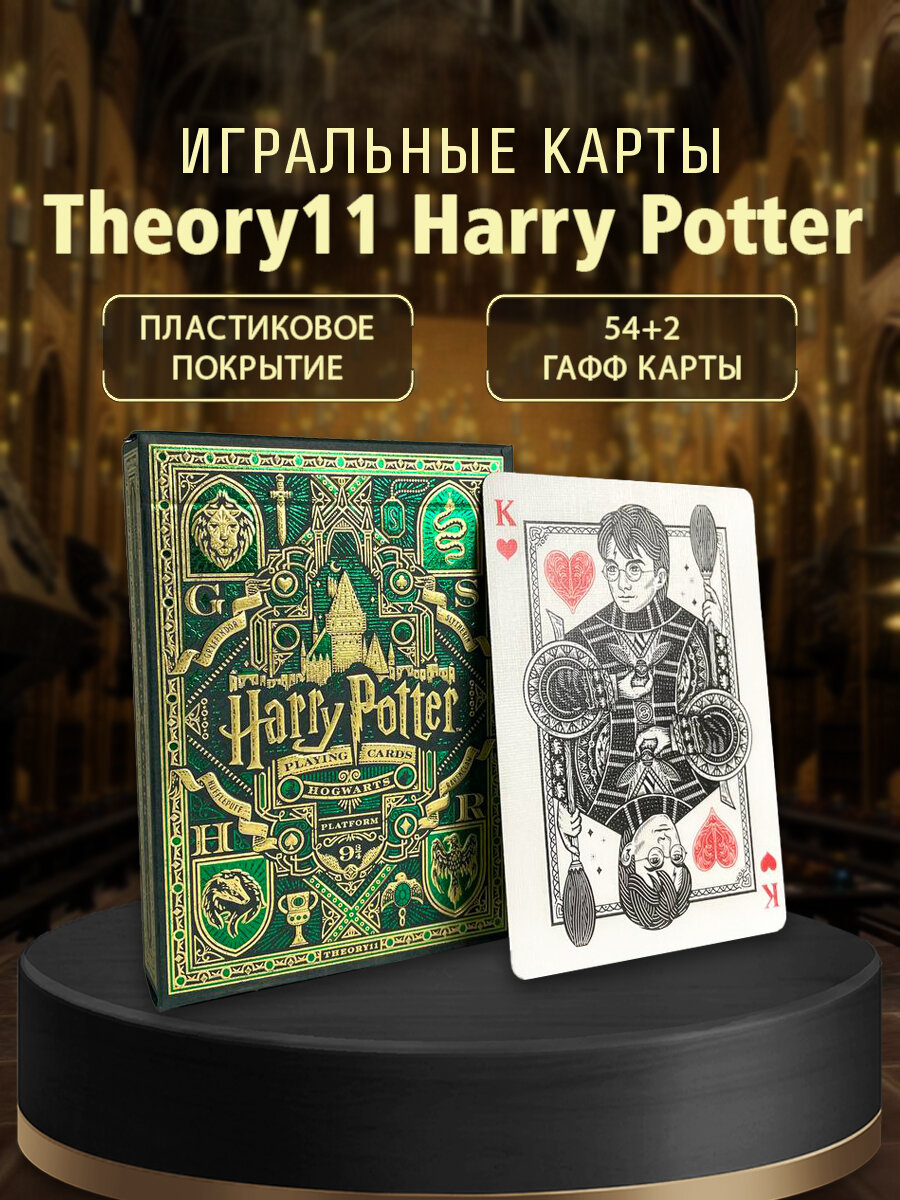 Карты Theory11 Harry Potter Deck - Green (Slytherin) / Гарри Поттер Слизерин зеленые