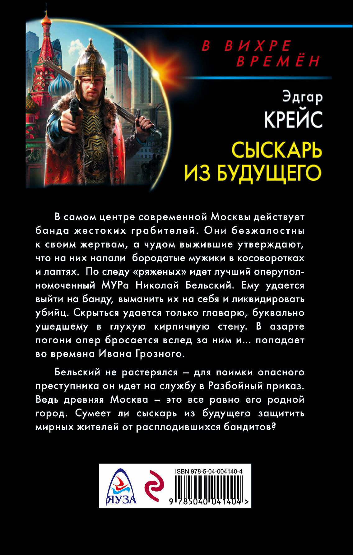Крейс Э. Сыскарь из будущего — фото 1
