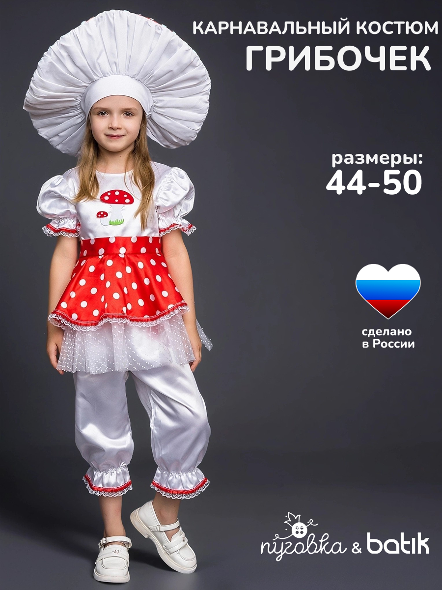 Карнавальный костюм детский "Грибочек" для девочки с шапочкой