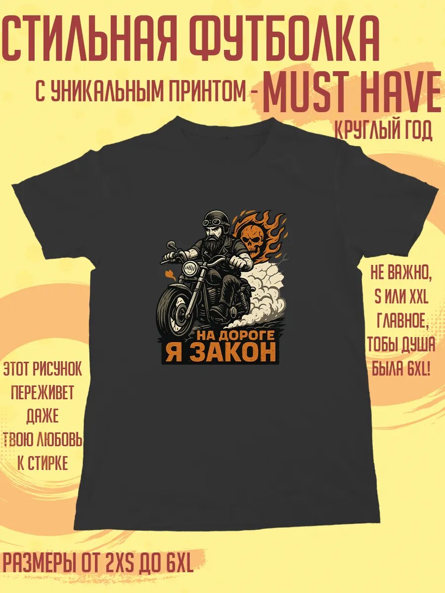 Футболка байкерская