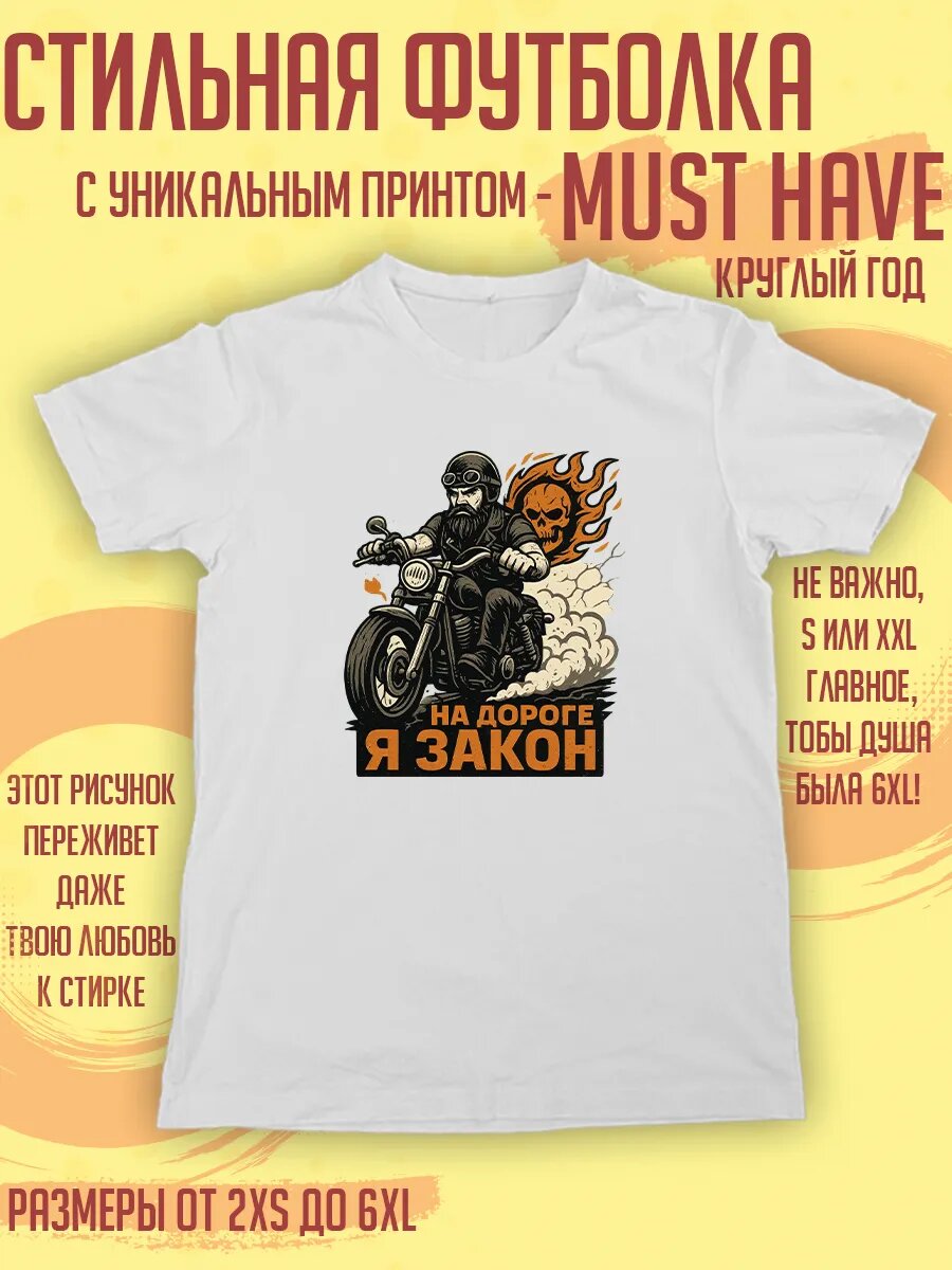 Футболка байкерская