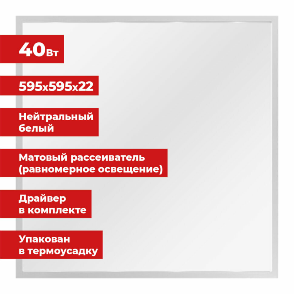 Светильник светодиодный армстронг SONNEN, нейтральный свет 4000 K, 595х595х22, 40 Вт, матовый, 237859, 237859
