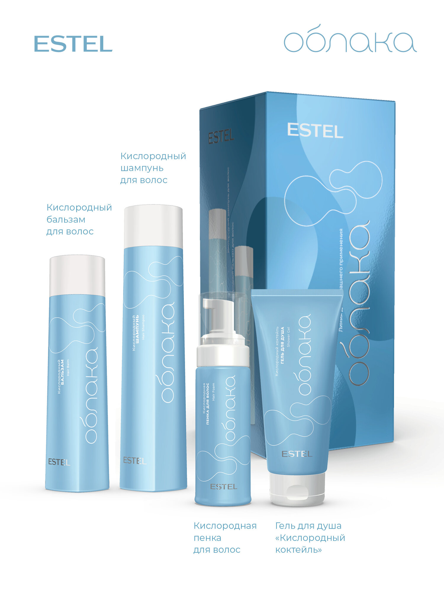 Набор ESTEL Облака Кислородное насыщение (шампунь+бальзам+гель+пенка), 300мл+250+200+150мл