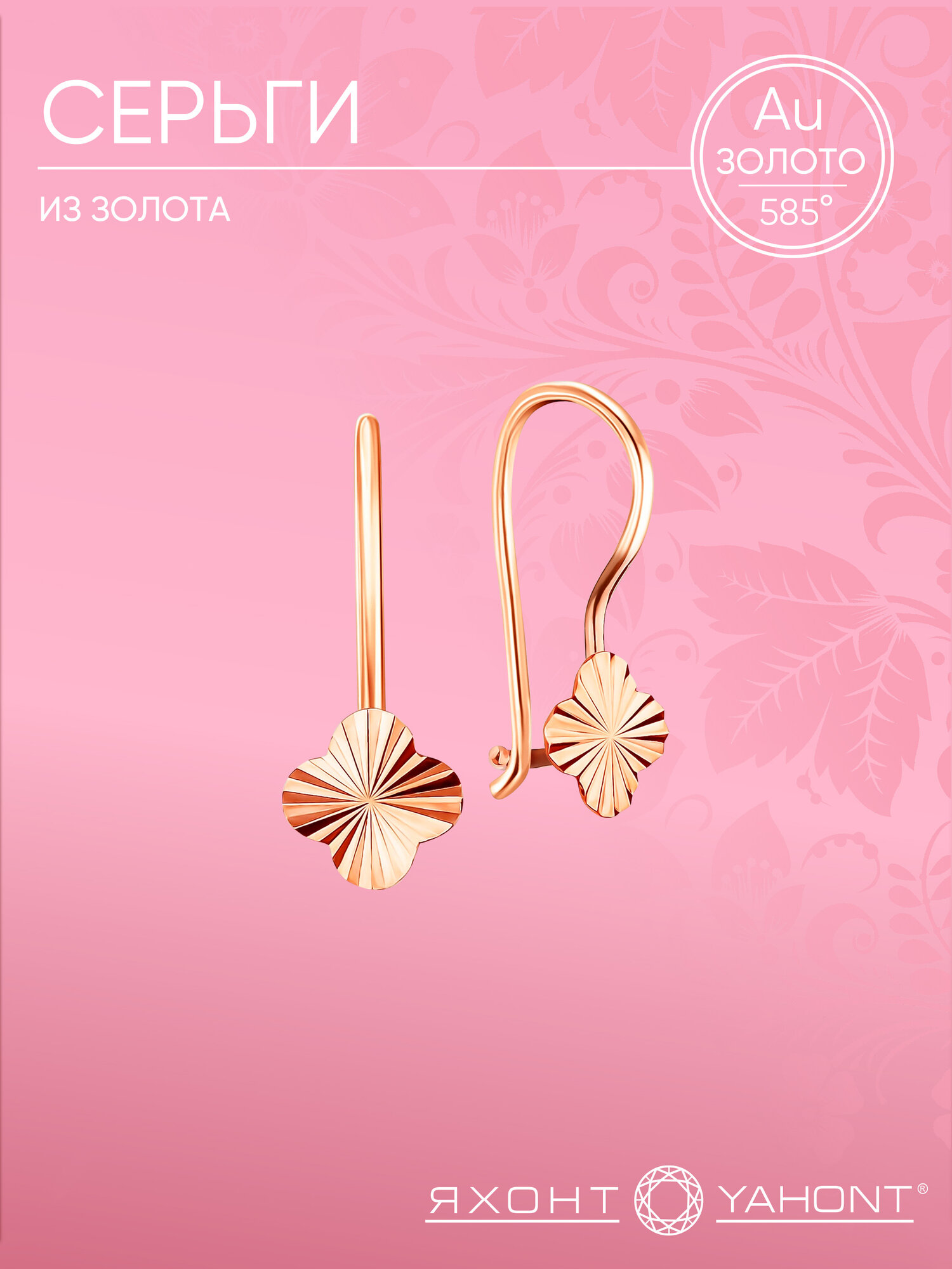 Серьги, красное золото, 585 проба