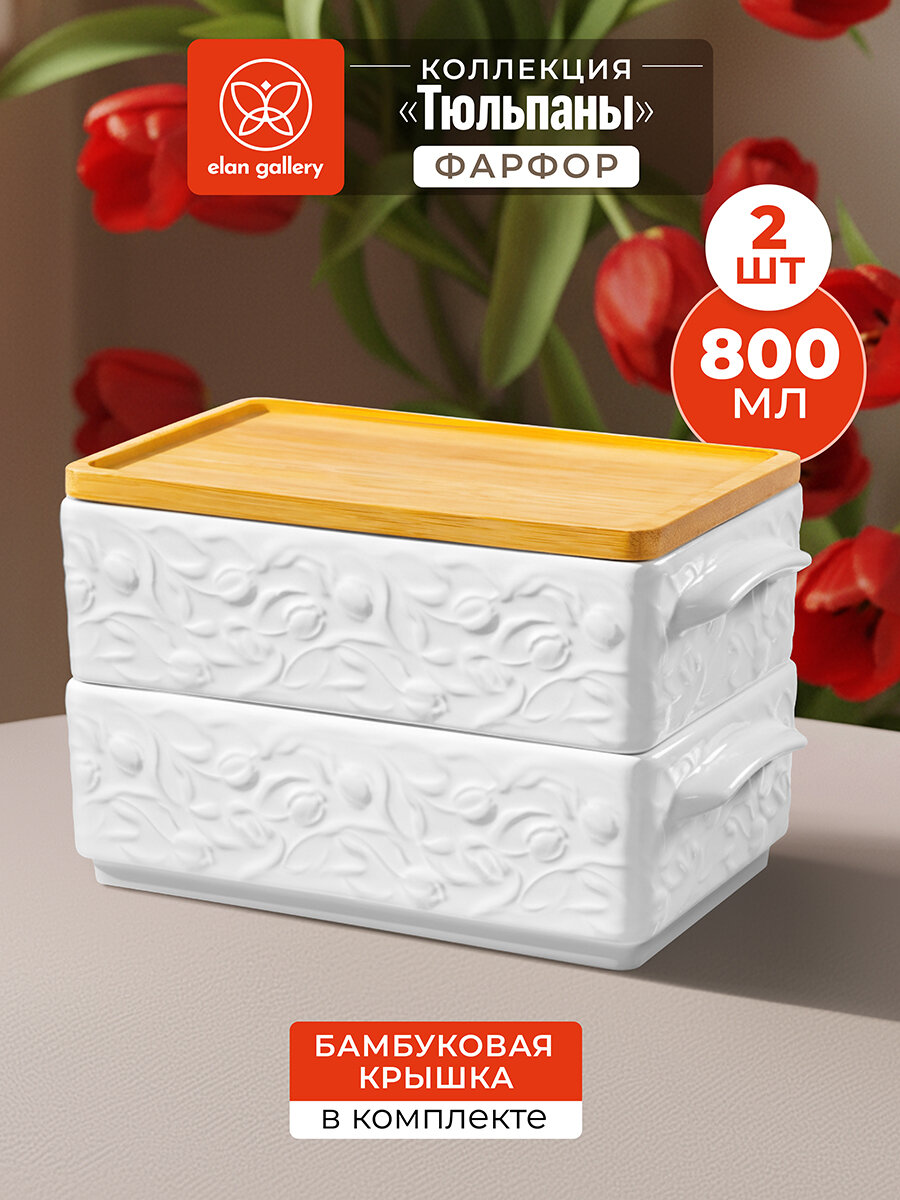 Набор 2 блюд для холодца 1,6 л 20,5х12х12 см Elan Gallery Тюльпаны с бамбуковой крышкой