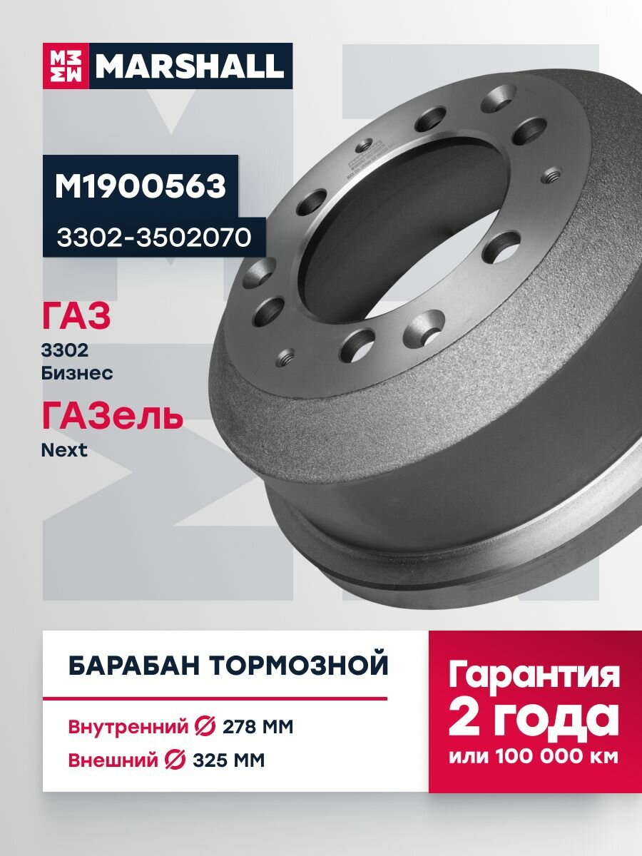 Барабан тормозной ГАЗ-3302, ГАЗель Next (проточенный) о. н. 3302-3502070