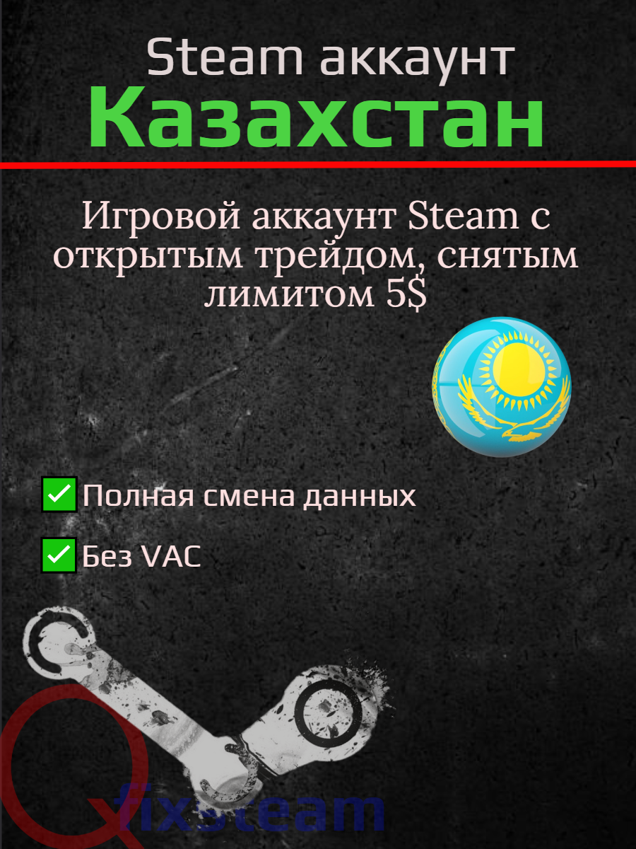 Игровой аккаунт Steam с открытым трейдом | снятым лимитом 5$ | регион Казахстан