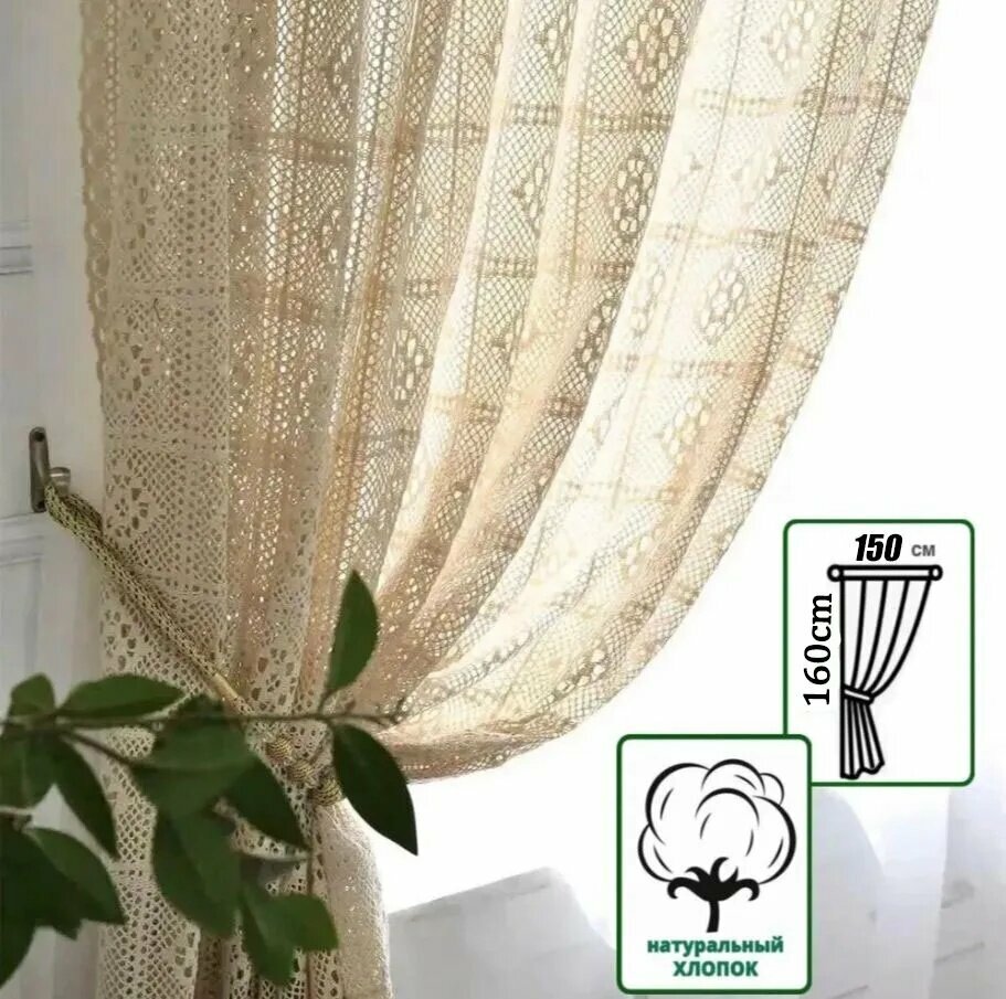 ASNA Штора винтаж 150х160 см бежевый, светло-бежевый, кремовый