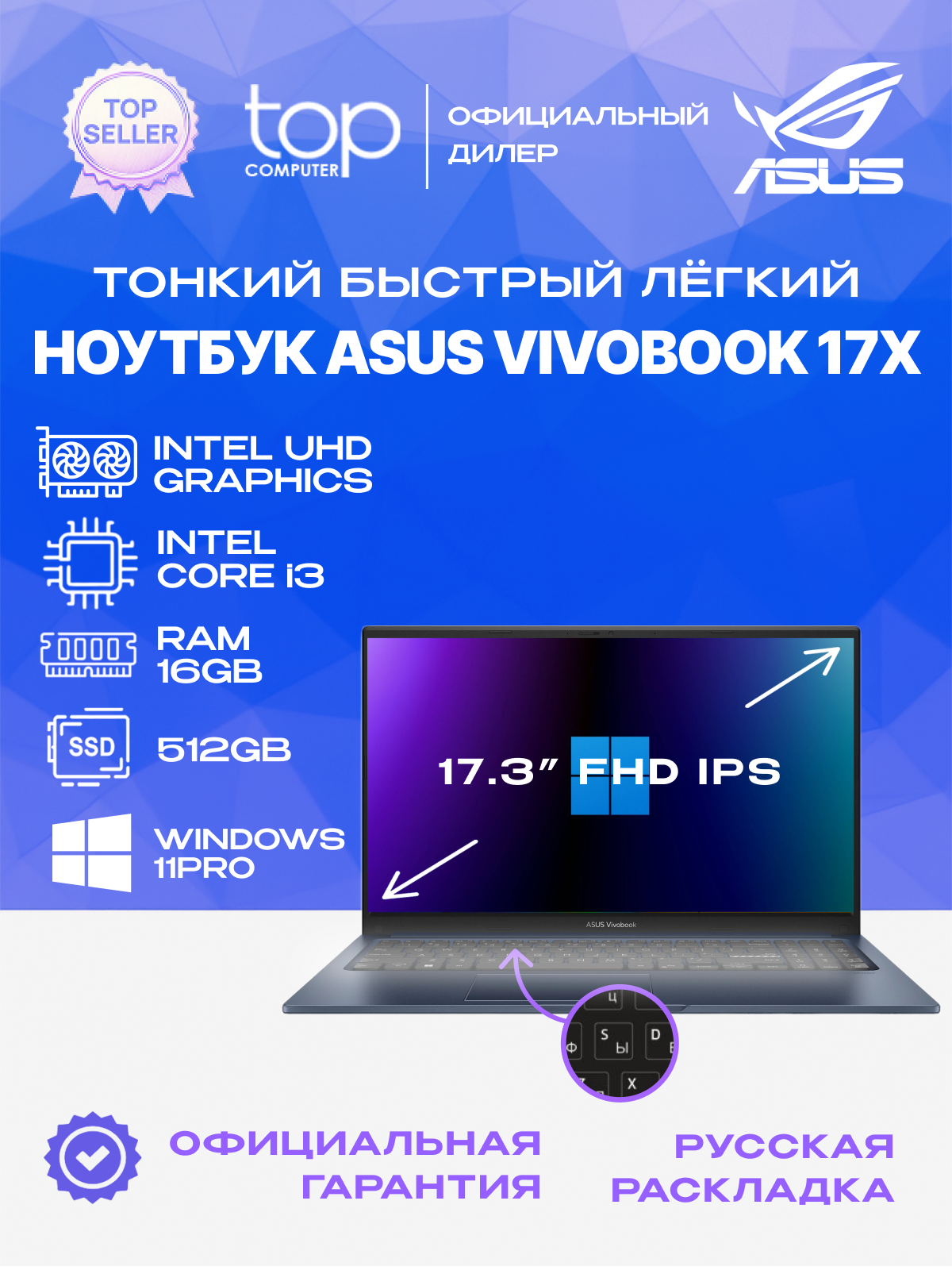 Ноутбук Asus Vivobook 17 X1704VA 17.3"FHD; IPS/Intel Core i3 1315U/16GB/SSD 512GB/Intel UHD/Win11pro/синий