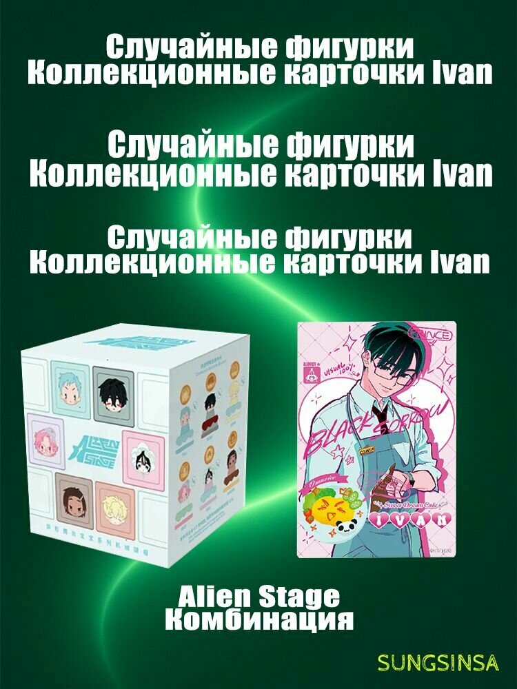 Alien Stage Baby серии Механические брелоки слепая коробка и Alien Stage x Прозрачная карта из ПBX Aimon - Ivan