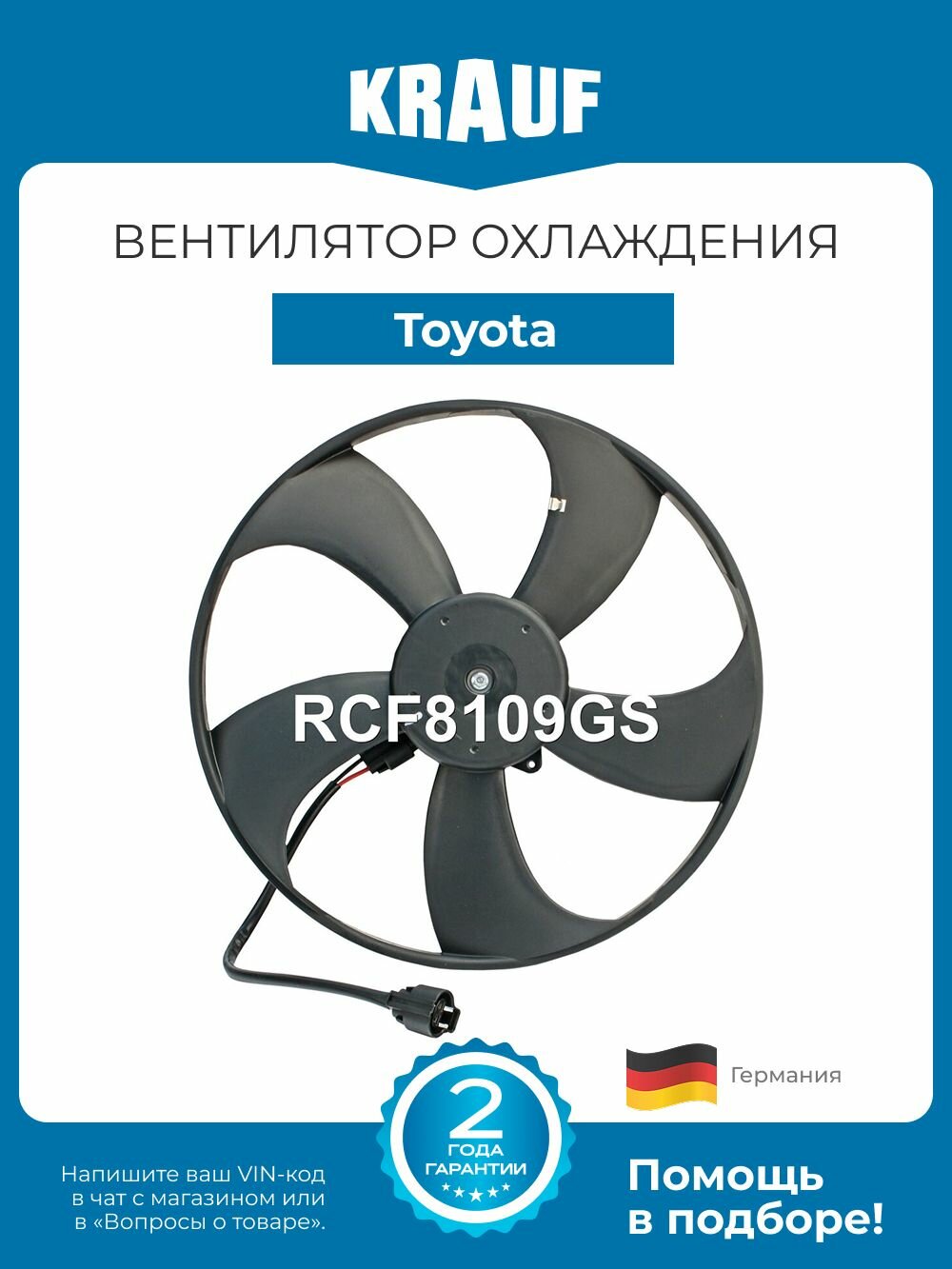Вентилятор охлаждения Toyota Corolla