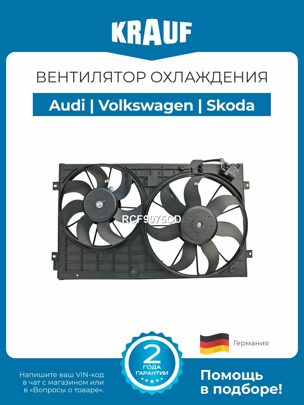 Вентилятор охлаждения Skoda Octavia Superb Yeti Volkswagen Caddy Golf Passat Tiguan Jetta Audi A3