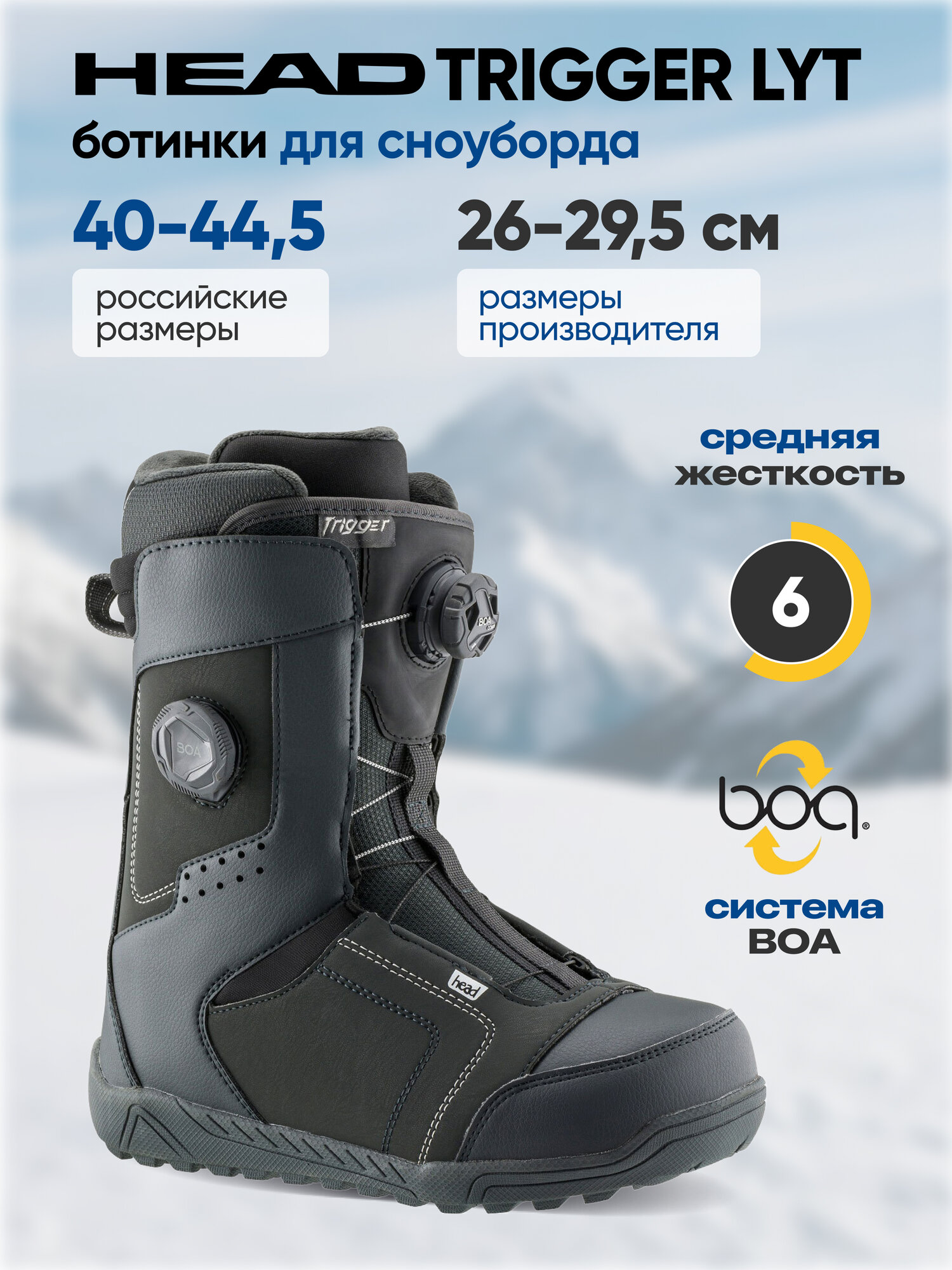 Ботинки сноубордические HEAD TRIGGER LYT BOA Focus (24/25) Charcoal, 26,5 см